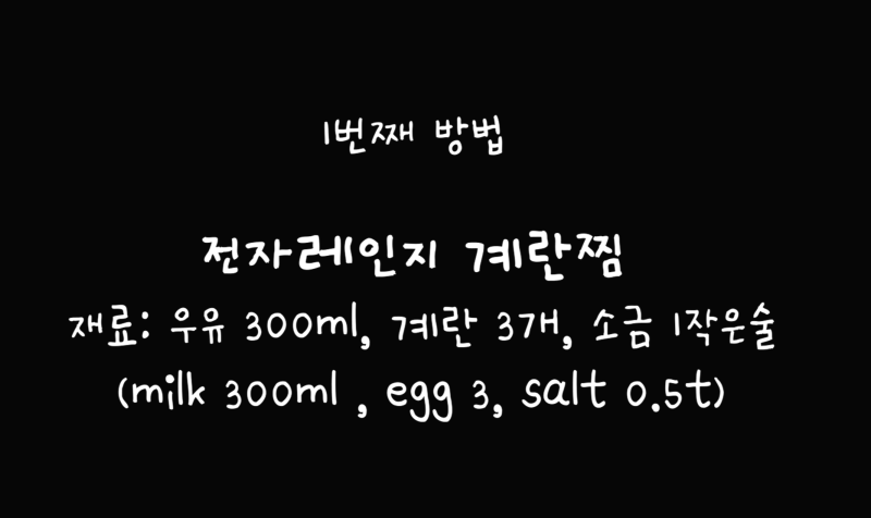 푸딩같이 부드러운 계란찜 만드는 3가지 방법 비교 리뷰 푸딩계란찜 네이버 블로그