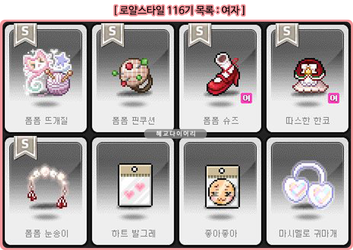 20221222 메이플스토리 캐시업데이트 116기 로얄스타일 목록 And 확률 폼폼 뜨개공방 세트 네이버 블로그