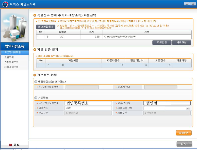 법인지방소득세이자배당특별징수명세서 신고하기 2월28일까지 네이버 블로그