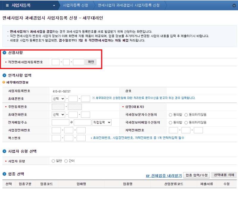 면세사업자 → 과세사업자 사업자 정정 전환 변경하기 홈택스 이용 네이버 블로그