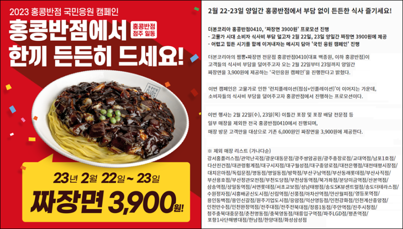 홍콩반점 짜장면 3900원 행사 2023 홍콩반점 국민응원 캠페인 후기 네이버 블로그