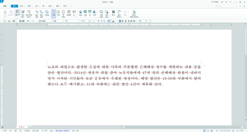 한글 가운데 줄 긋기 방법 취소선 단축키까지 총정리 네이버 블로그