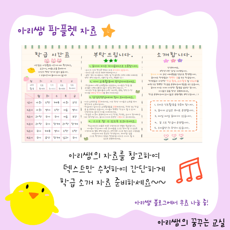 새학기 맞이 학교 첫날 2 학급 소개 팸플릿 자료 네이버 블로그