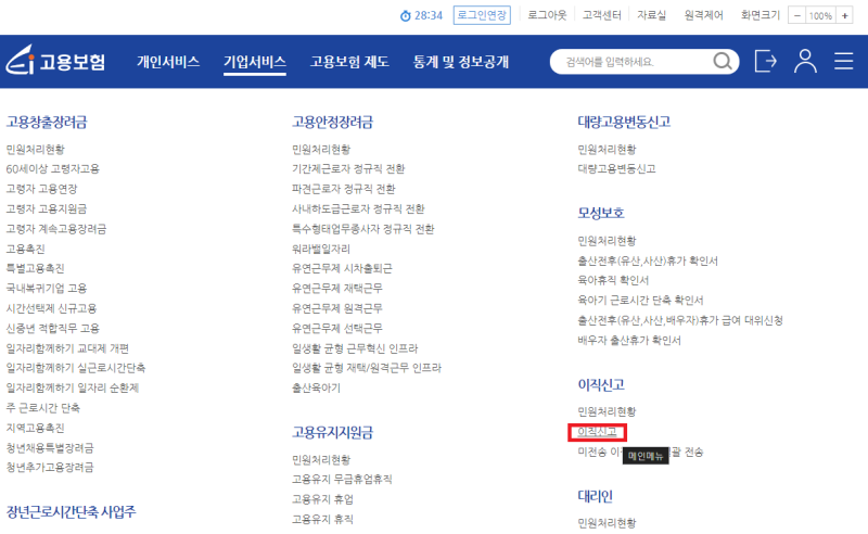 고용보험 이직확인서 작성 방법 및 양식 실업급여 부정수급 네이버 블로그