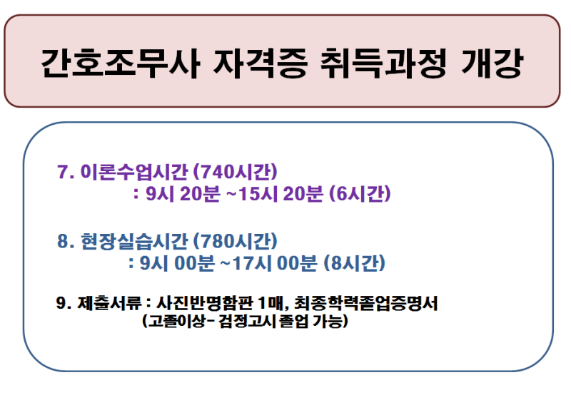 간호조무사 자격증 취득 과정 10월 개강 안내 네이버 블로그