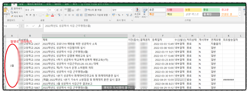 K에듀파인 전임자 공문 및 첨부파일 공문 제목 엑셀 파일로 한꺼번에 다운받기 네이버 블로그