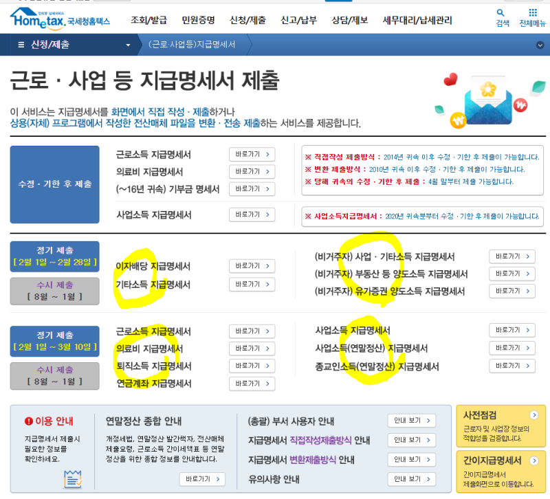 연말정산 지급명세서 제출 기한 및 제출 방법 ㅣ 세무사랑 홈택스 네이버 블로그