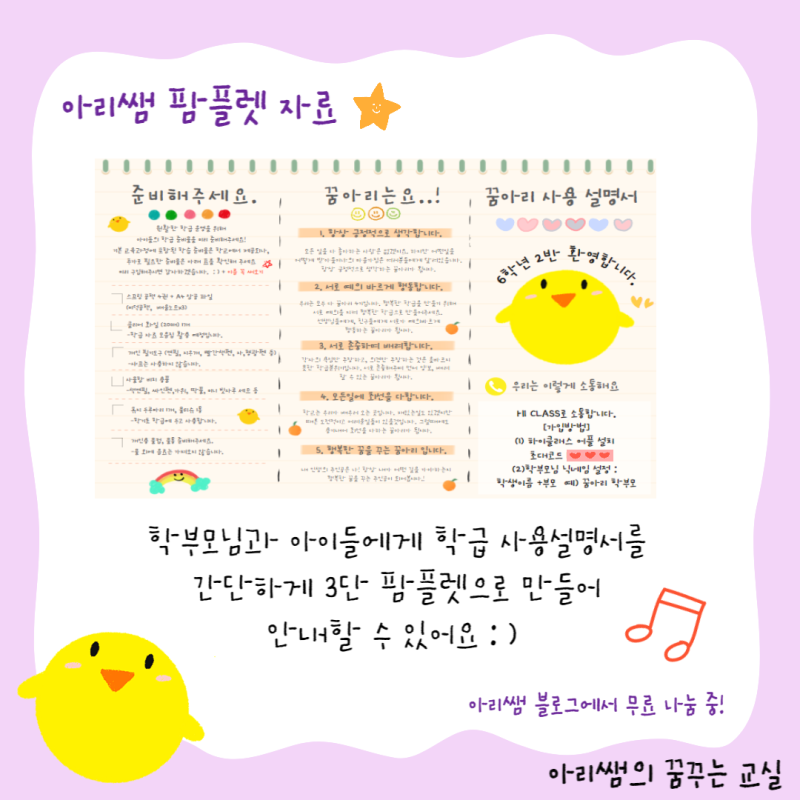 새학기 맞이 학교 첫날 2 학급 소개 팸플릿 자료 네이버 블로그
