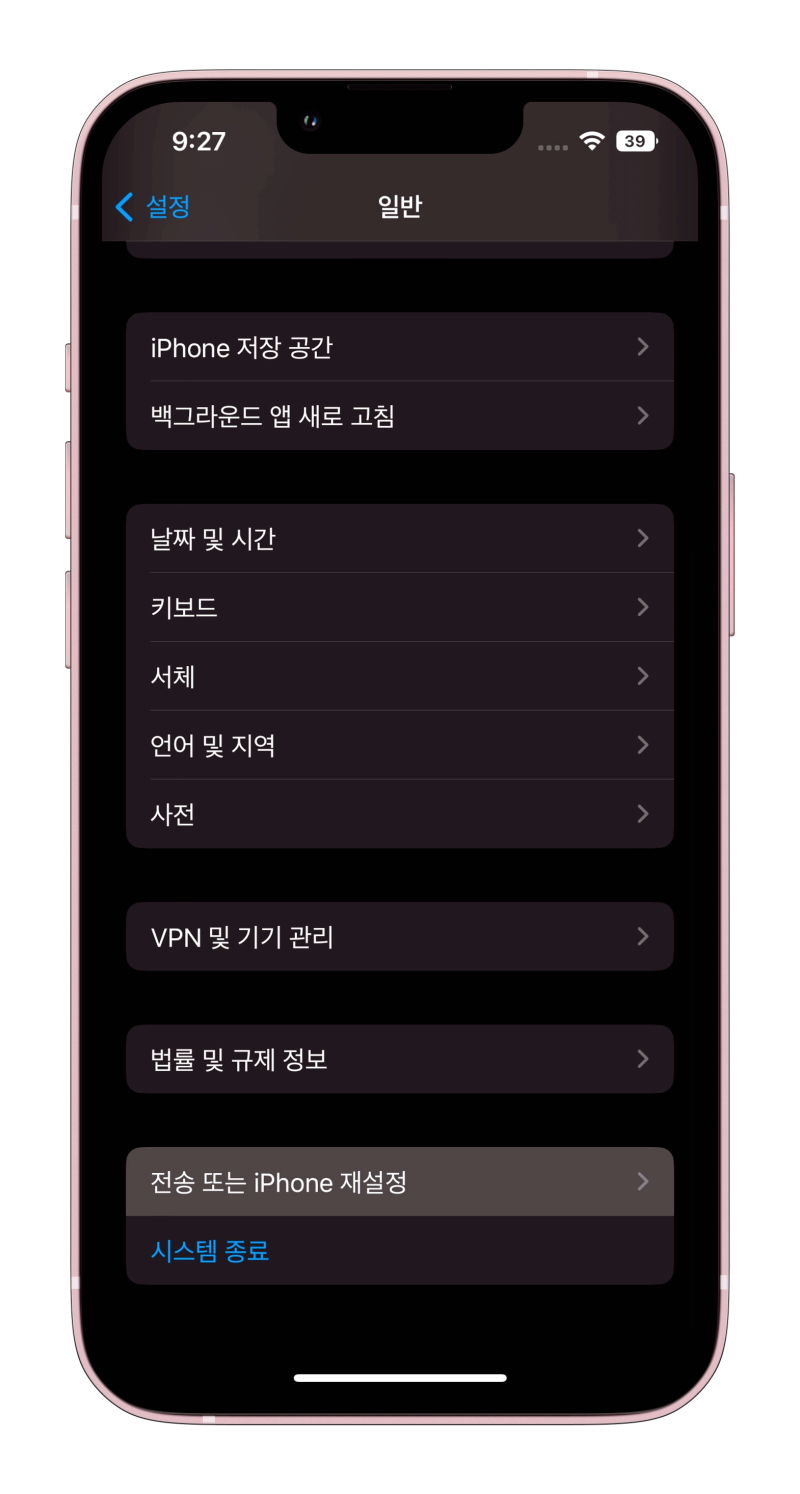 아이폰 초기화 방법 및 아이폰 공장초기화 총정리 네이버 블로그