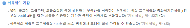 상속세 상속받은 부동산 취득세 신고 납부 절차 상속취득세 상속세율 상속세 세율 상속세 공제 상속세 신고방법