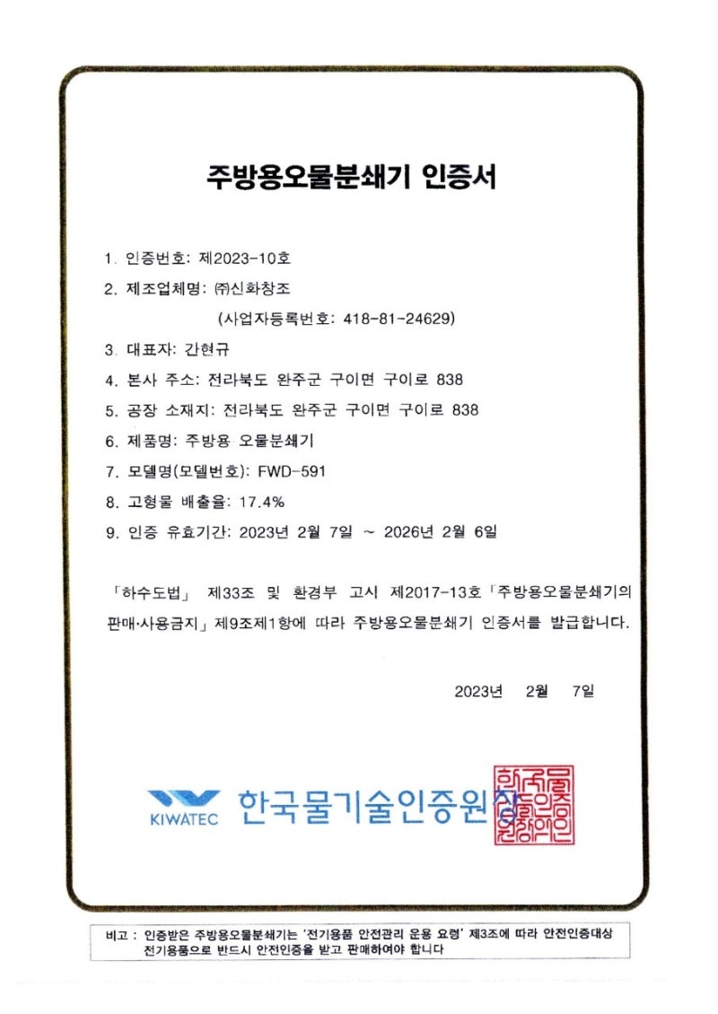 음식물처리기 한국물기술인증원 정식 인증 제품 싱크퓨어 음식물분쇄처리기 부자하우스 네이버 블로그