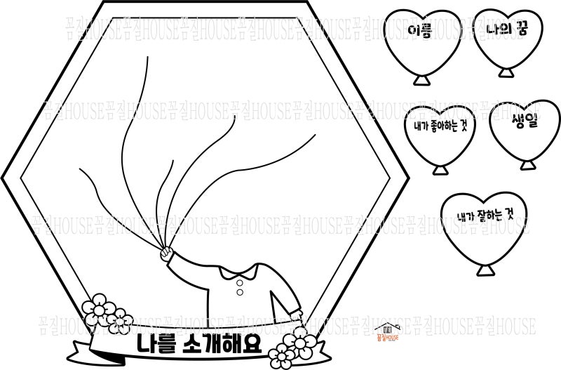 【우리반】 나를소개해요무료도안유아미술우리반만들기어린이집미술어린이집만들기신학기미술우리원만들기집콕만들기유치원미술