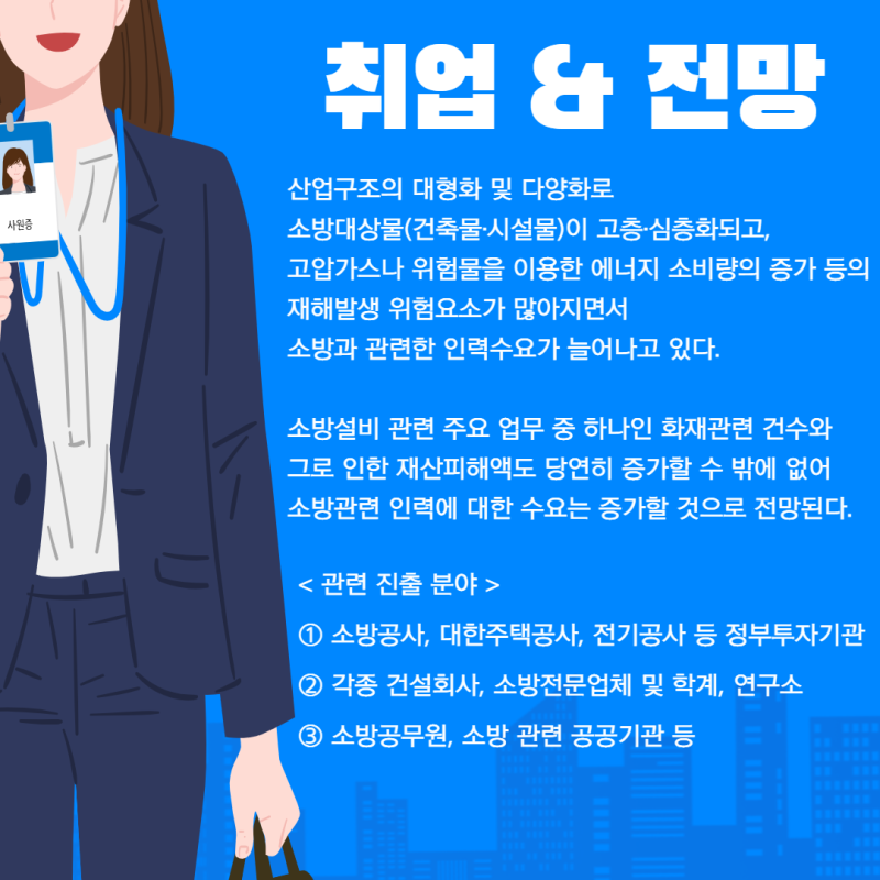 소방설비기사 취업과 전망은 필기 실기 합격률 네이버 블로그