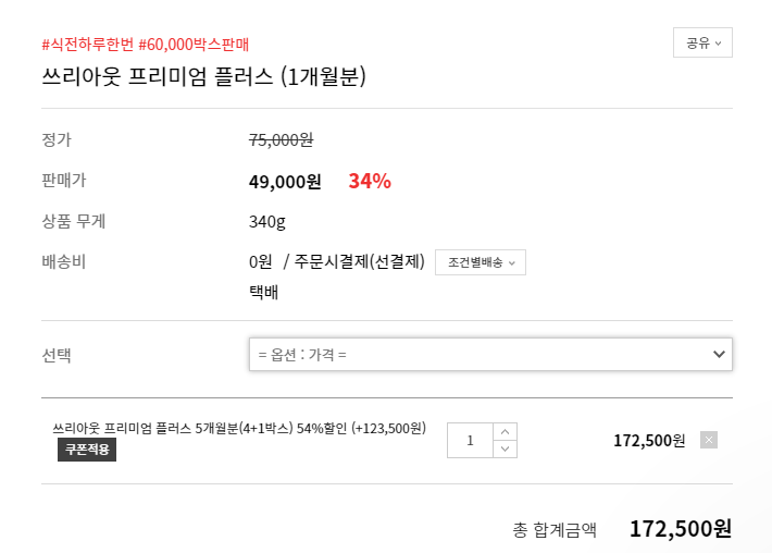 여름 준비 하자 유산균 다이어트 체지방 장 건강 보조제 쓰리아웃 프리미엄 플러스 내 돈 내산 네이버 블로그