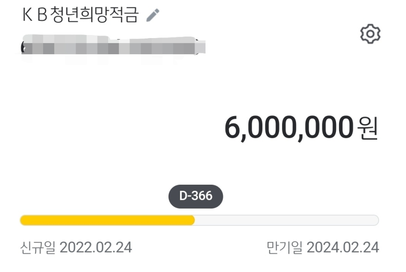 Kb 청년희망적금 연이율 이자 저축장려금 조회 2년 만기 금액 수령액 계산 네이버 블로그