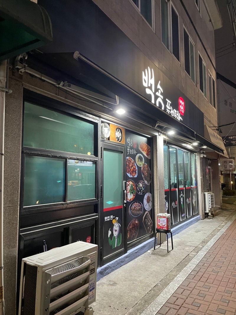 목동 술집신정동 맛집 신정역 가성비 포차 백송 포장마차 내돈내산 네이버 블로그