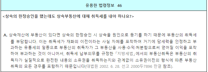 상속세 상속받은 부동산 취득세 신고 납부 절차 상속취득세 상속세율 상속세 세율 상속세 공제 상속세 신고방법