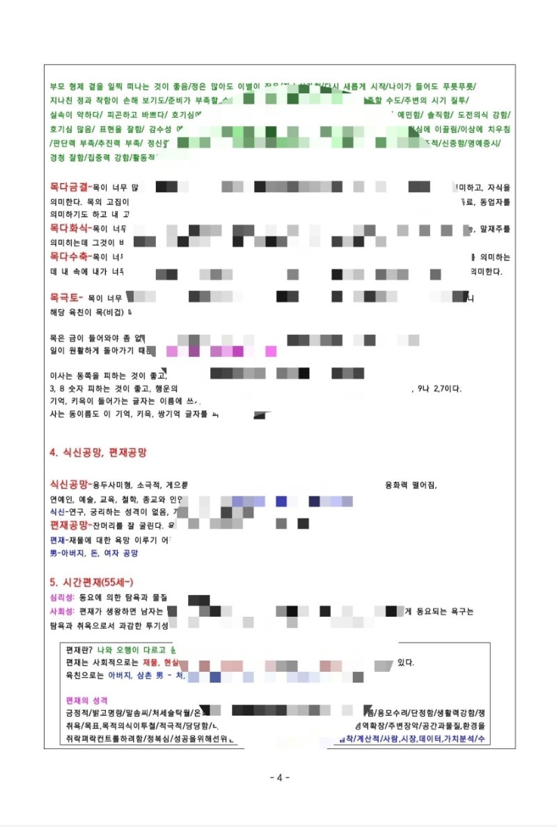♦️개인특수상담쌤플♦️ 나의성격분석대운용신활용법인생활용법나의질병나의10년운세1년운세 네이버 블로그