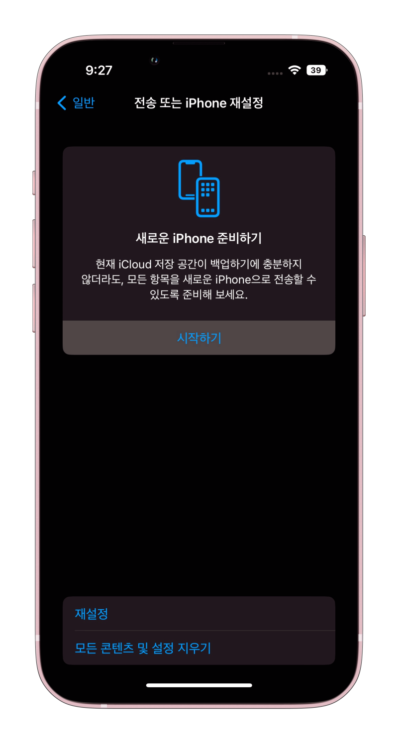 아이폰 초기화 방법 및 아이폰 공장초기화 총정리 네이버 블로그