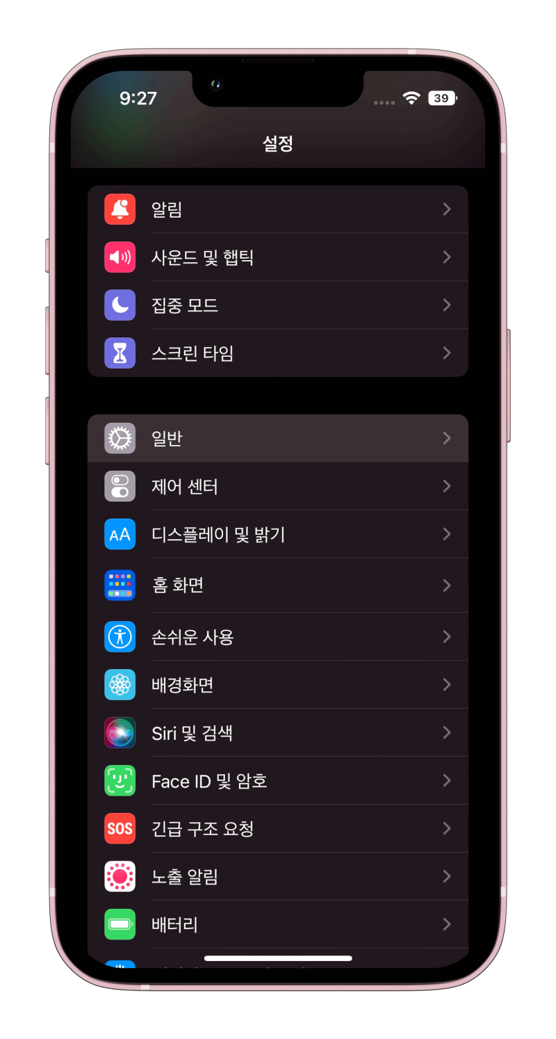 아이폰 초기화 방법 및 아이폰 공장초기화 총정리 네이버 블로그