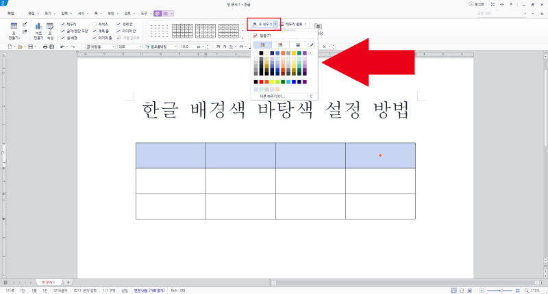 한글 배경색 바탕색 설정 변경 방법 간단 정리 네이버 블로그