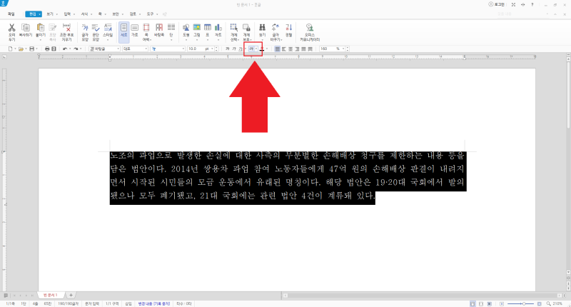 한글 가운데 줄 긋기 방법 취소선 단축키까지 총정리 네이버 블로그