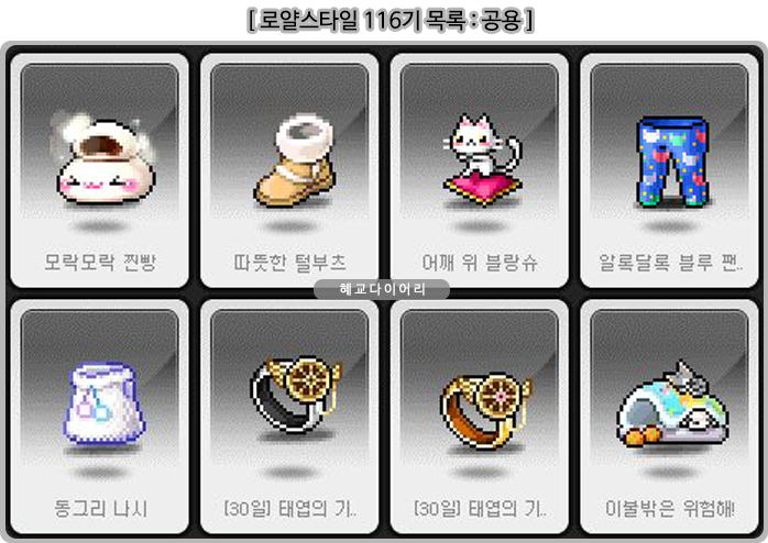 20221222 메이플스토리 캐시업데이트 116기 로얄스타일 목록 And 확률 폼폼 뜨개공방 세트 네이버 블로그