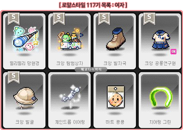 20230119 메이플스토리 캐시업데이트 117기 로얄스타일 목록 And 확률 크앙 고고학자 세트 네이버 블로그