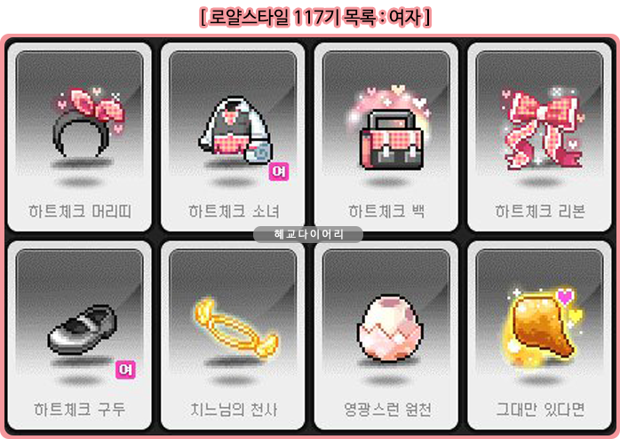 20230119 메이플스토리 캐시업데이트 117기 로얄스타일 목록 And 확률 크앙 고고학자 세트 네이버 블로그