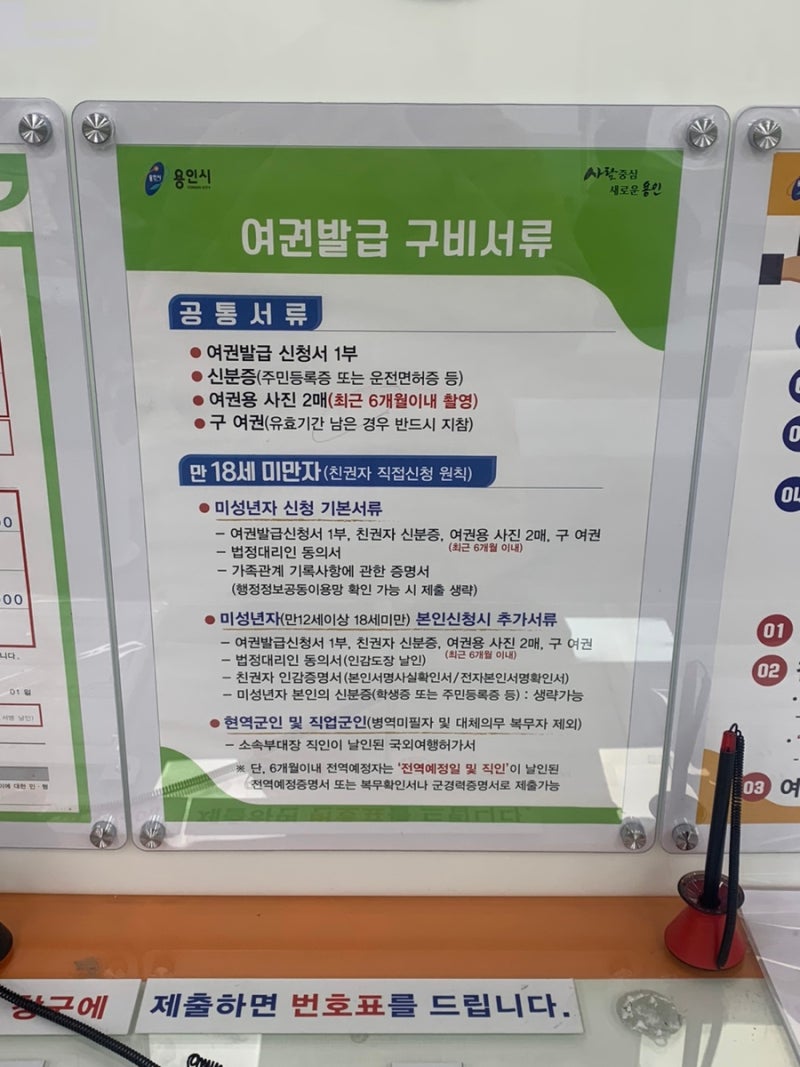용인시청 여권 발급 준비물 사진 규정 민원여권과 위치 신청 방법 대기 시간 발급 기간 주차 네이버 블로그