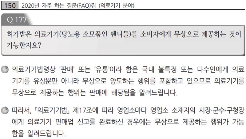 의료기기 판매업 신고없이 판매가능한 경우 네이버 블로그