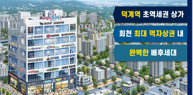 양주회천신도시 로데오 거리 중심부 올해 가장 핫 한 분양상가 제이프라자 네이버 블로그