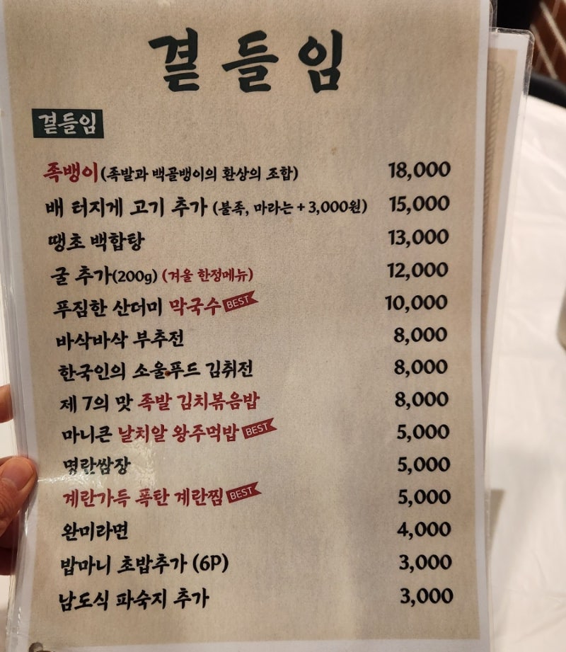 아산맛집 탕정역 지웰시티근처 족발오마카세 맛집 완미족발 네이버 블로그