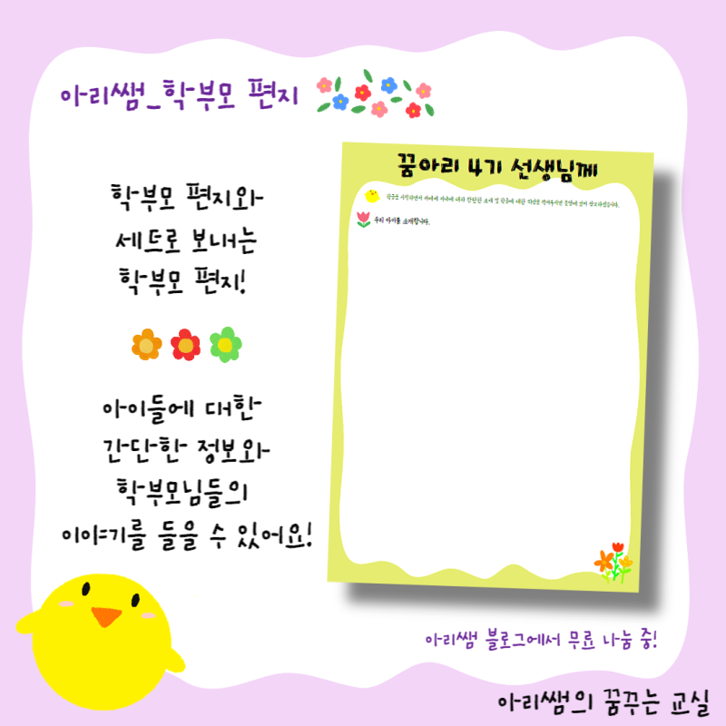 새학기 맞이 학교 첫날 3 담임편지 학부모편지 네이버 블로그