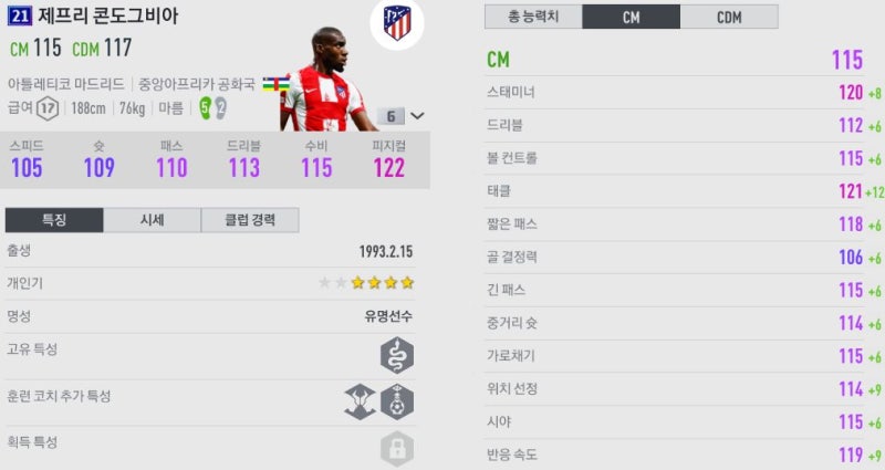 피파온라인4 21 22 At마드리드 1200억 스쿼드 추천 아틀레티코 마드리드 네이버 블로그