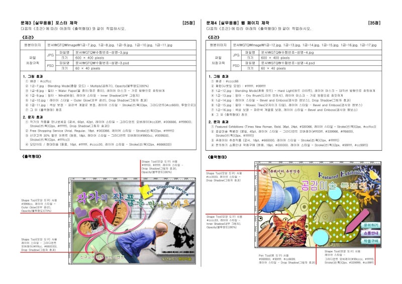 Gtq 포토샵 2023 01월 1급 B형 기출문제 소스파일 네이버 블로그