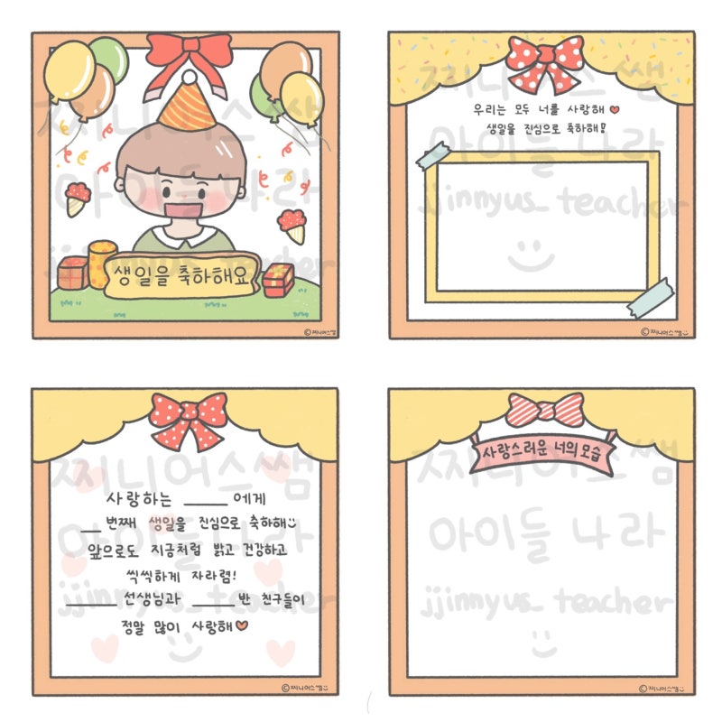 도안공유 생일카드 도안 공유유치원어린이집 생일 편지 카드 자료찌니어스쌤 네이버 블로그