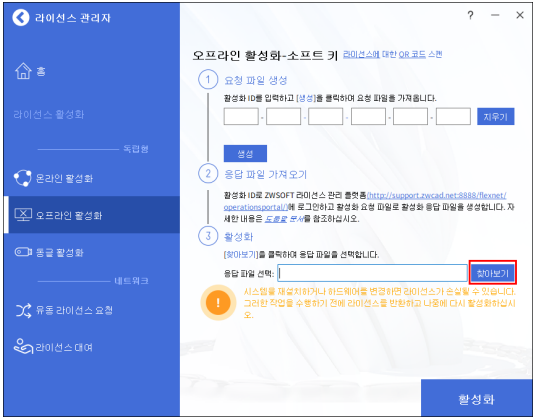 캐드 기능 Zwcad 라이선스 활성화 방법 네이버 블로그
