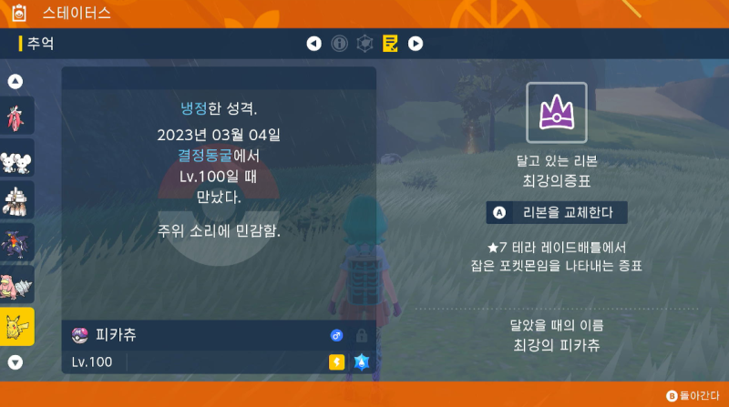 포켓몬스터 스칼렛 바이올렛 7성 테라 레이드 배틀 최강의 피카츄 솔플 공략 영상피카츄 레이드 추천 포켓몬 라란티스 샘플 스킬