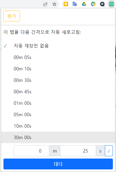 특정 사이트 세션 유지를 위한 탭 자동 새로고침 확장기능 - 자동 타임아웃 회피 : 네이버 블로그
