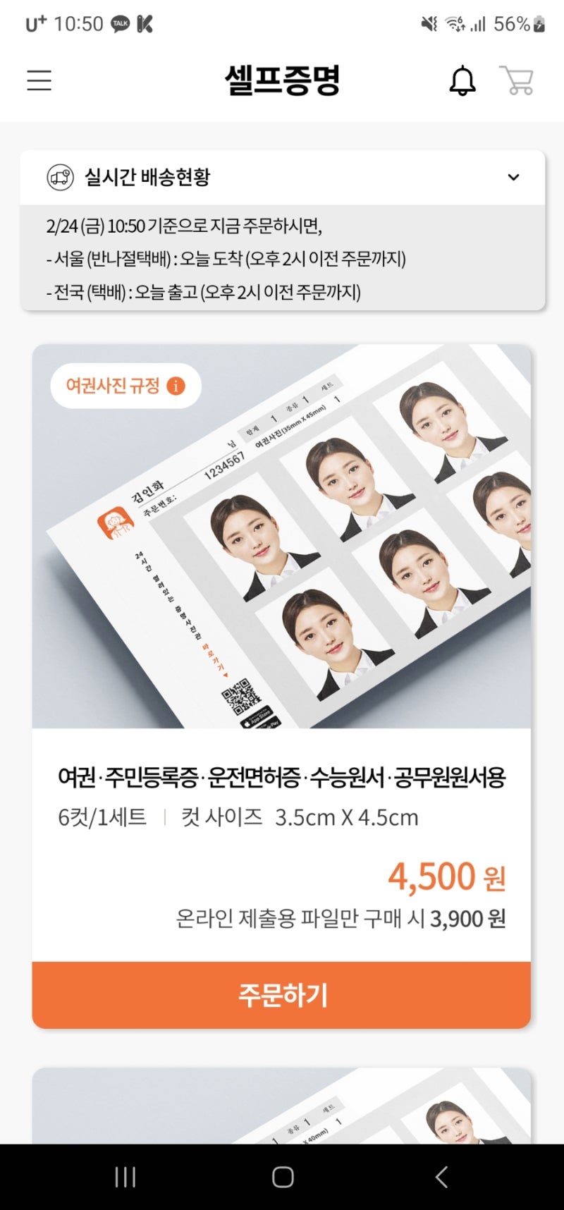 아이 아기 여권사진 셀프촬영 규정 옷 여권사진어플 앱 3종 비교 네이버 블로그