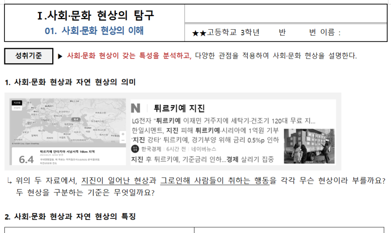 2023학년도 사회문화 학습지1단원 절반 1주치 수업자료 네이버 블로그