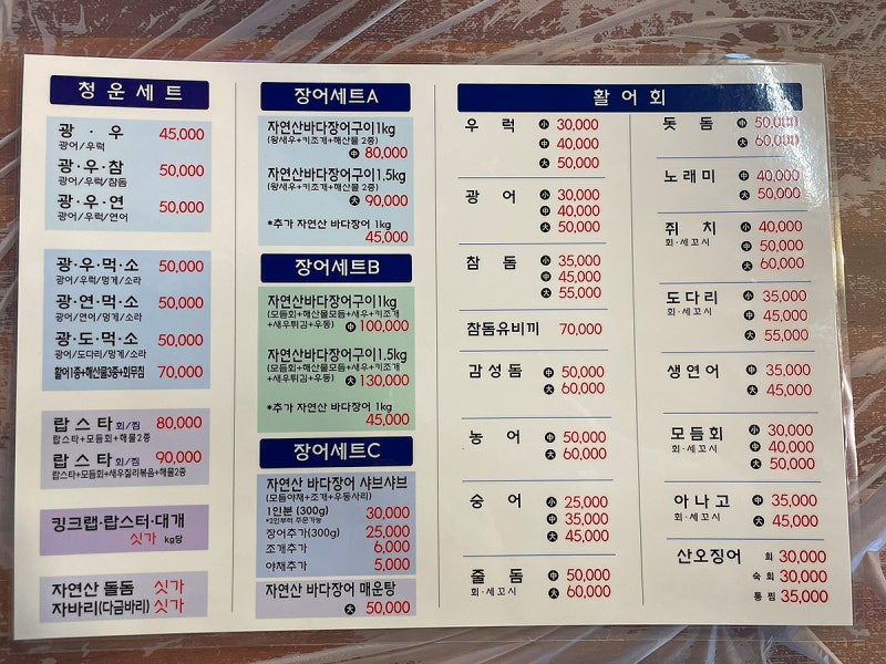 청주 복대동 하복대 활어횟집 추천 청운수산활어직판장 하복대점”싱싱한 산지 직송 활어 모둠회 복대동횟집 네이버 블로그