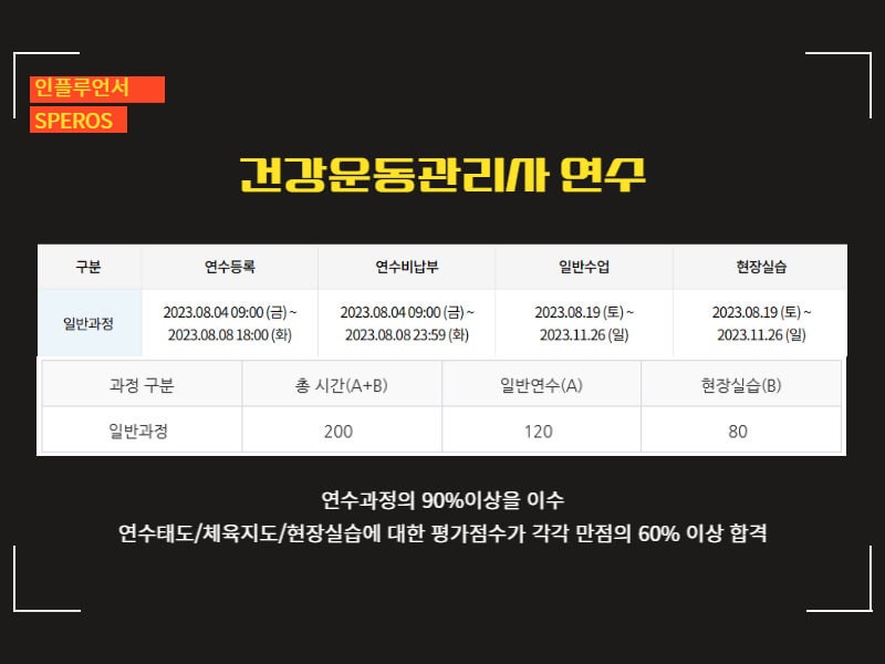 2023년 건강운동관리사 시험일정 및 응시자격체육학과 학위취득 네이버 블로그