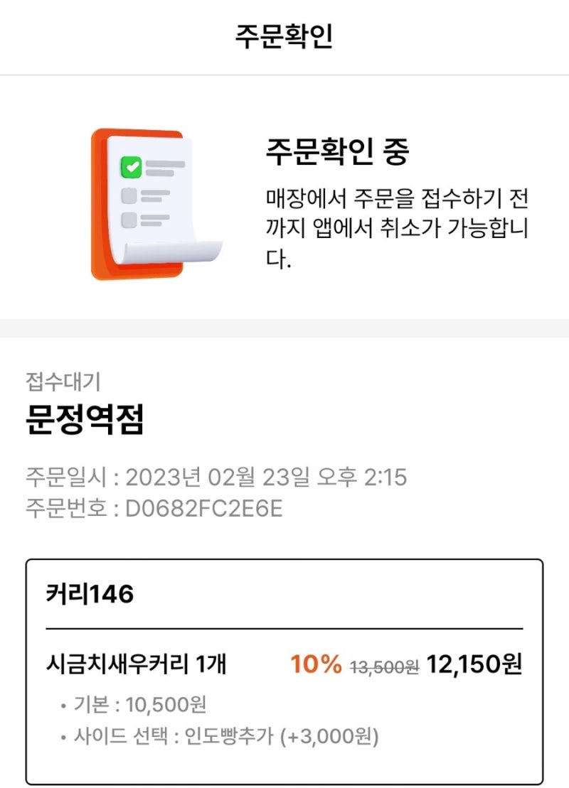 문정역 커리146 맛집편집샵 먼키 포장 후기 먼키 어플로 주문하는 법 네이버 블로그
