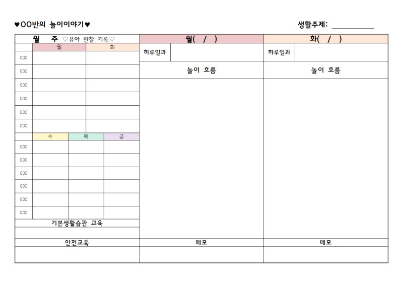 비밀번호x 유치원어린이집 놀이기록지 파일 공유찌니어스쌤 네이버 블로그
