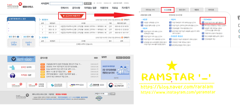 2024년 4대보험 공단 보수총액 신고기간 신고방법│건강보험 고용산재보험 국민연금 보수총액 정산시기 네이버 블로그