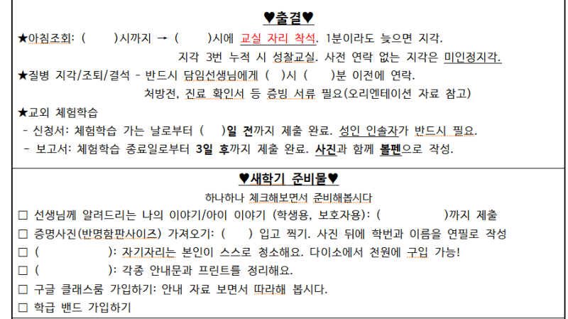 2023 Ver 학급 생활을 위한 안내문 학생용 네이버 블로그