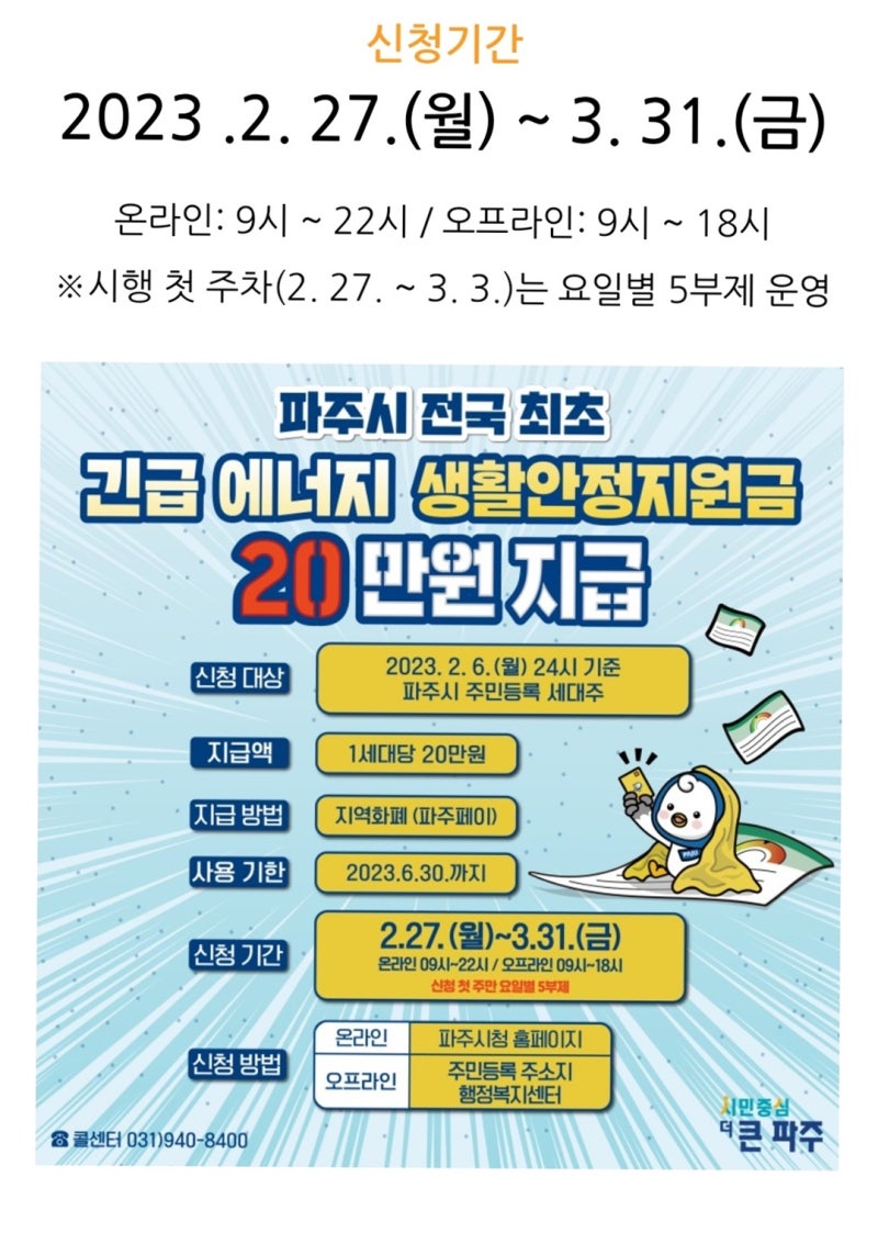 파주 난방비 지원 긴급에너지 생활안정지원금 파주페이 신청방법 네이버 블로그