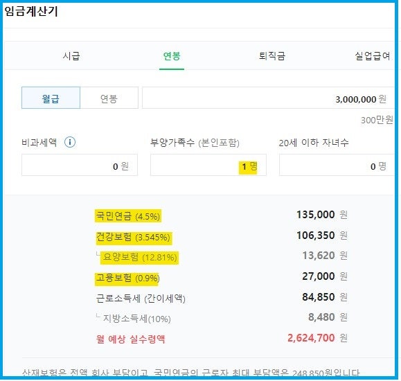2023년 연봉월급 실수령액표 및 계산기 네이버 블로그